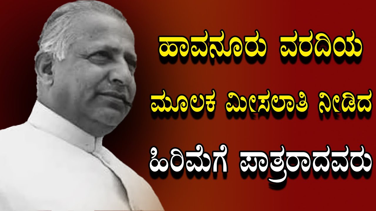Siddaramaiah Breake the Devaraj Arasu Records: ಹಾವನೂರು ವರದಿಯ ಮೂಲಕ ...
