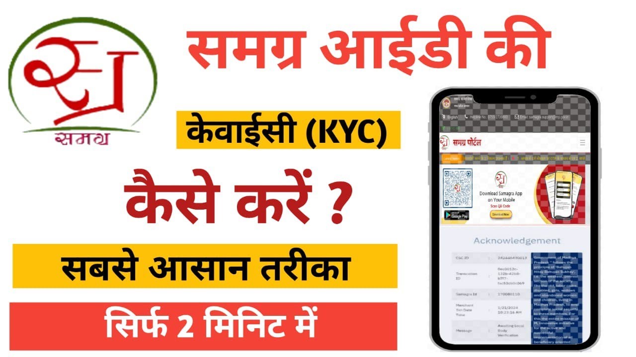 Samgra id kyc kaise kare mobile se | Samgra id me Sudhar kaise kare| samagra id ekyc kaise kare ...