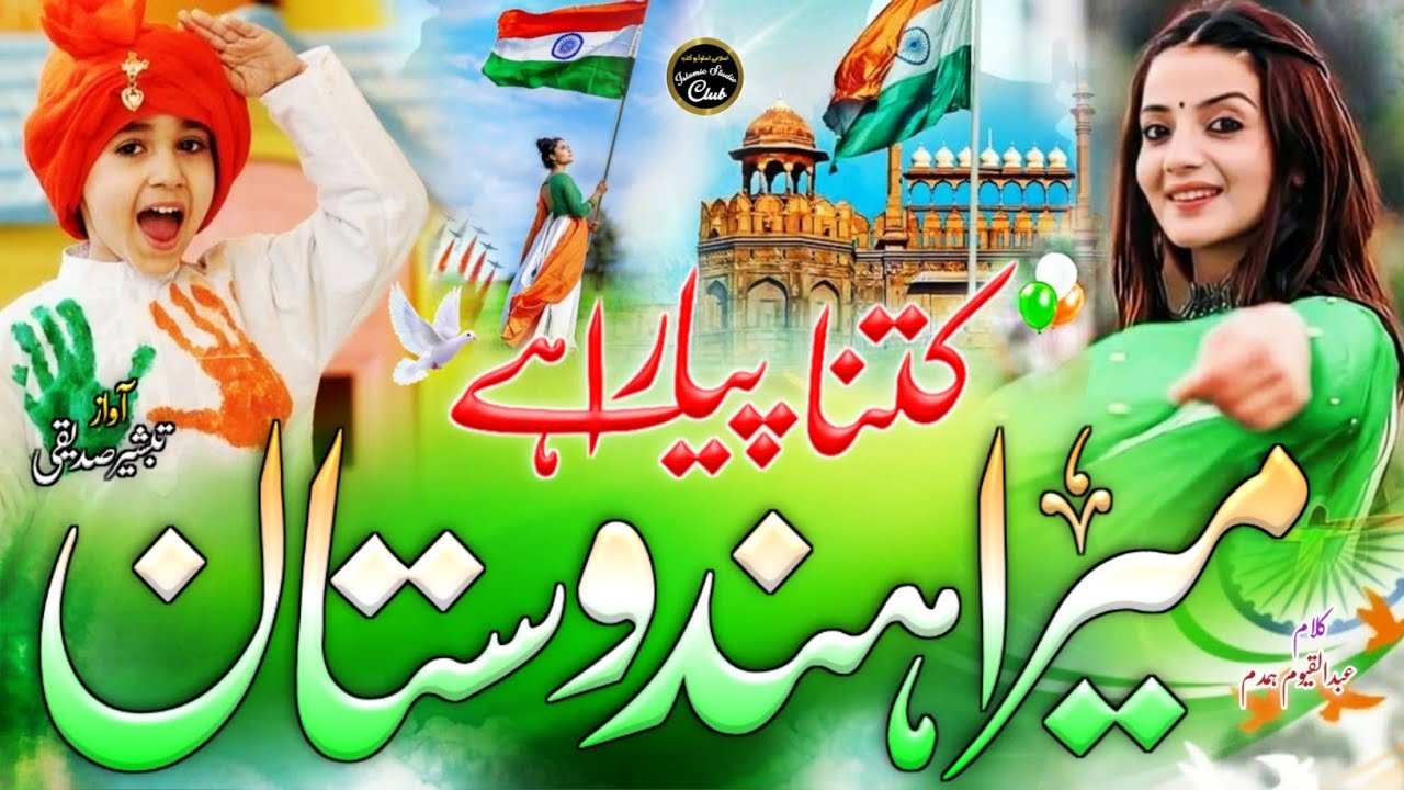 15 August New Nazam ! Mera Hindustan Sabse Pyara Hai | Tarana ...