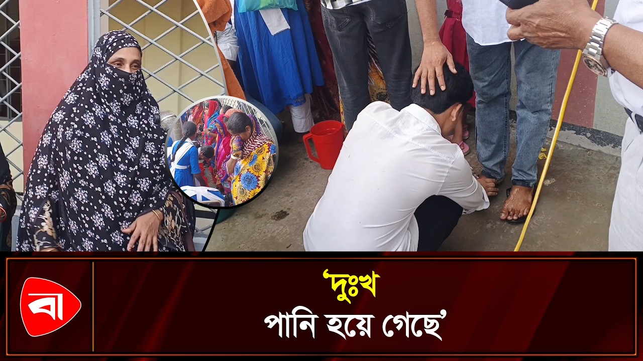স্কুলে মা-বাবার পা ধুয়েমুছে দিল সন্তানরা | Protidiner Bangladesh - YouTube