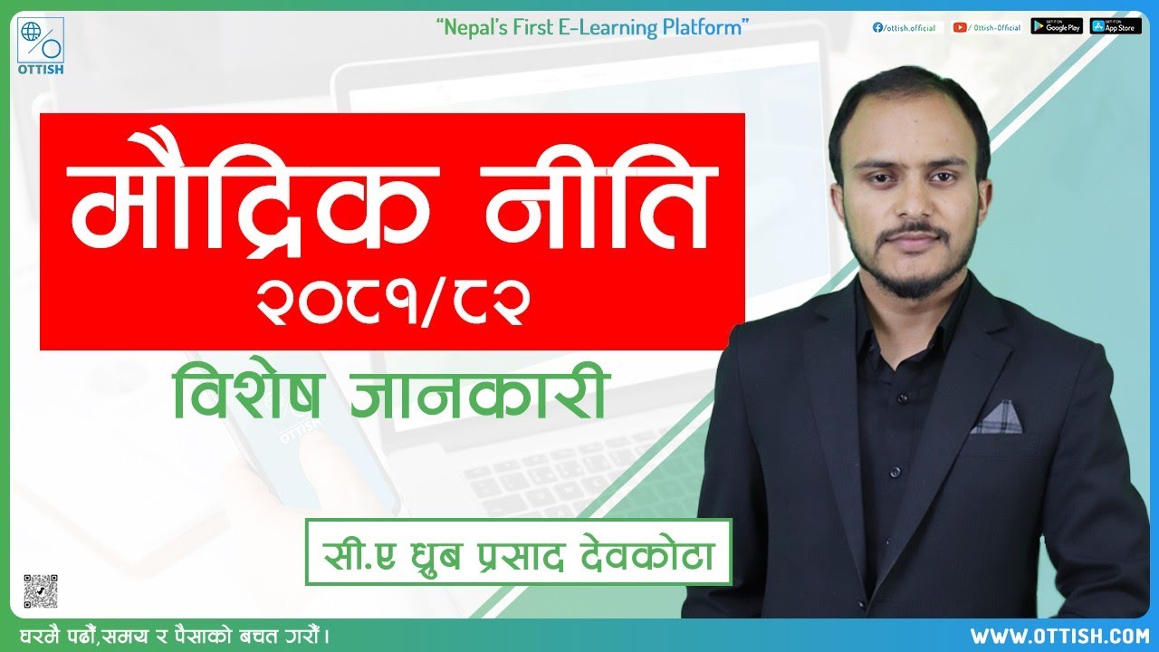 मौद्रिक नीति २०८१/८२ बारे जनाकरी | CA. Dhurba Prasad Devkota - YouTube