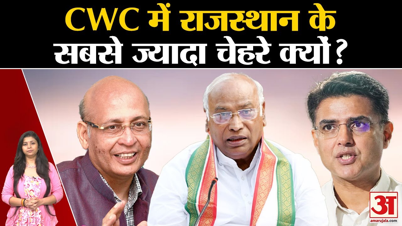 Mallikarjun Kharge ने जारी की CWC लिस्ट, Sachin Pilot के साथ Rajasthan ...