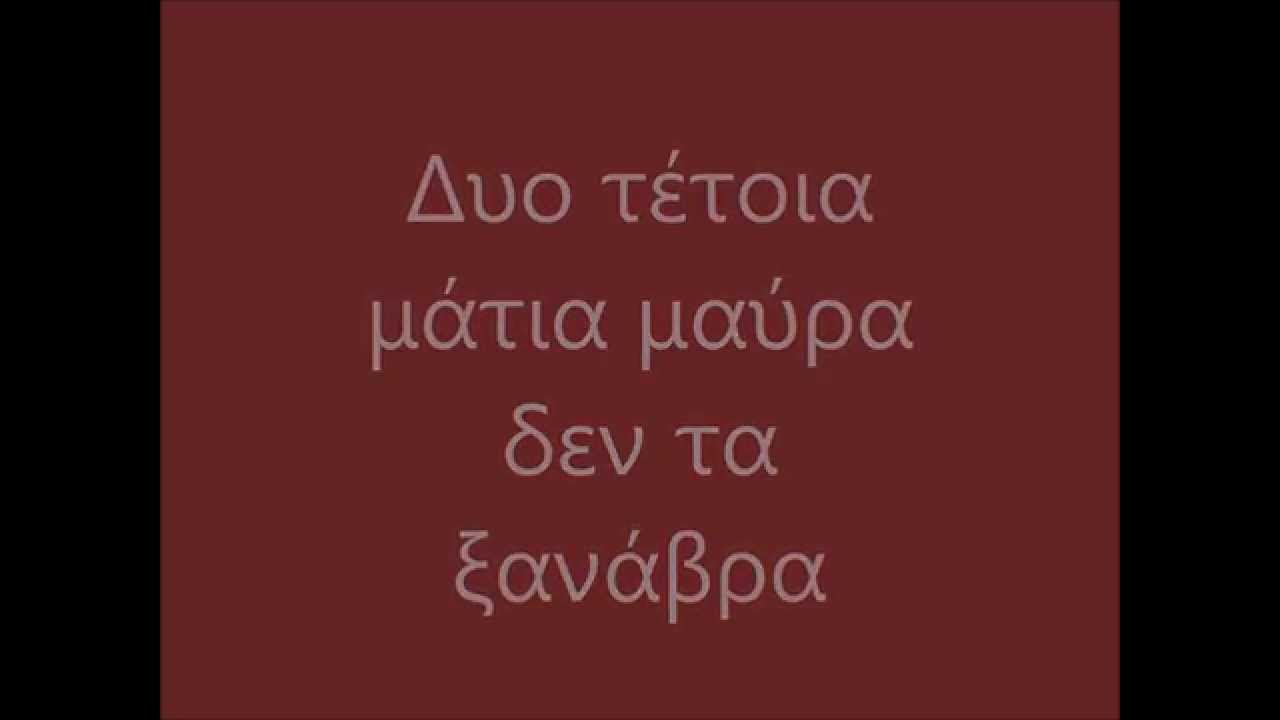 Πες μου το ναι μια φορά ♥♥♥(στίχοι) - YouTube