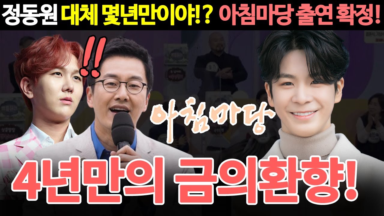 정동원 4년만에 아침마당 출격 귀하신분이 여길 어떻게 금요일 쌍쌍파티 출연 함께 출연할 절친은 누구 미스터트롯