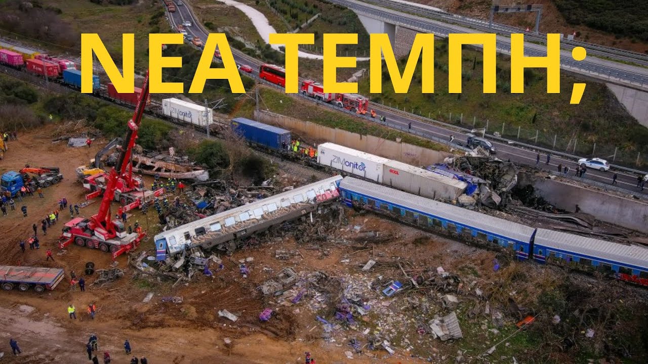 ΠΑΡΑΛΙΓΟ ΝΕΑ ΤΕΜΠΗ ΣΕ ΔΡΟΜΟΛΟΓΙΟ ΠΡΟΑΣΤΙΑΚΟΥ ΘΕΣΣΑΛΟΝΙΚΗ ΠΡΟΣ ΛΑΡΙΣΑ. # ...