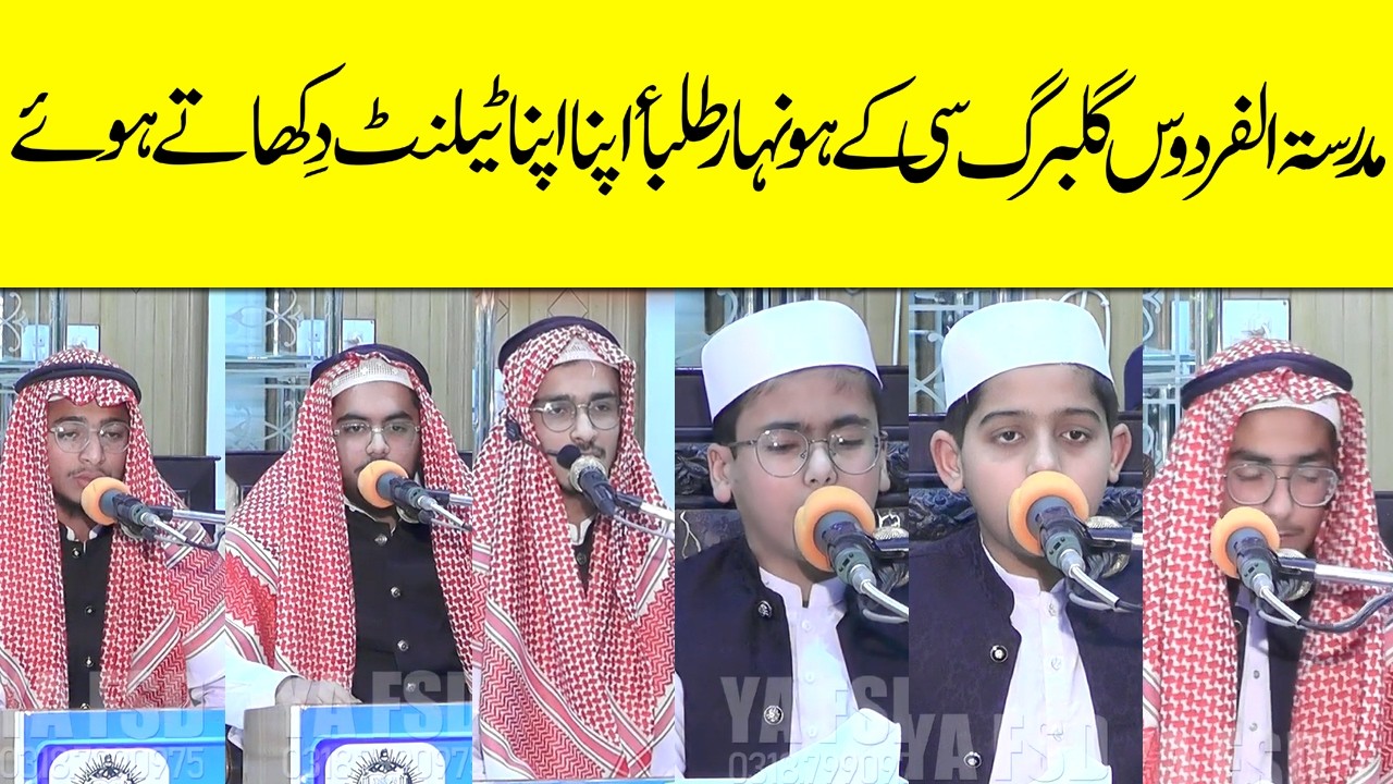 Madrissa Tul Firdos AhlyHadees Gulberg C Faisalabad Ke Honhar Tulba ...