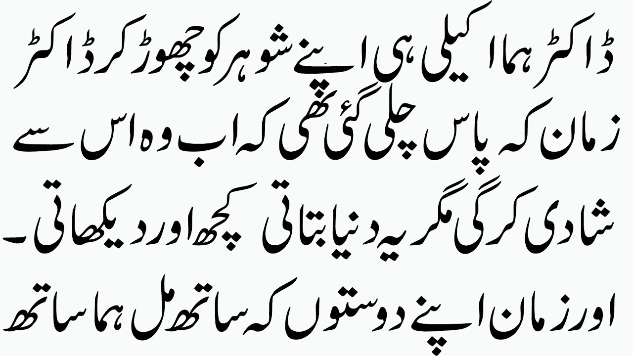 Doctor Huma Part 50 ll Doctor Zaman part 50 ll Huma & Zaman love story ...