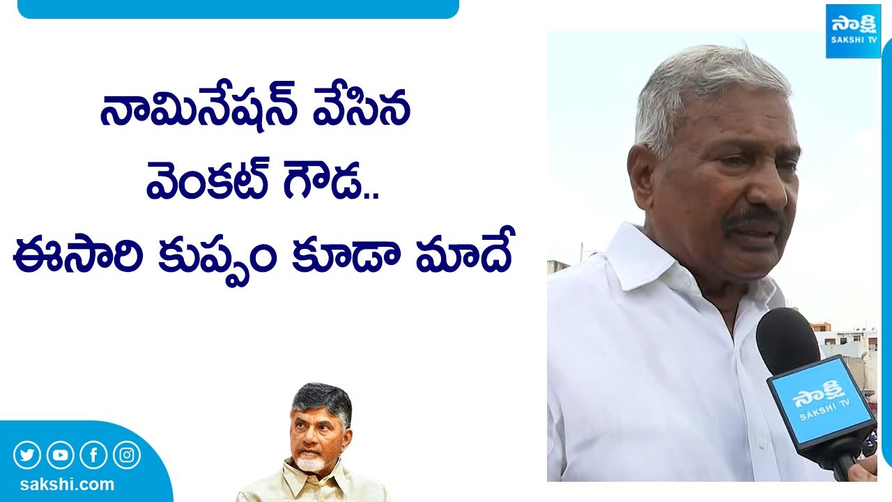 Peddireddy Ramachandra Reddy Attends Venkat Gowda Nomination | AP ...