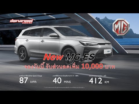 New MG ES 2023 - YouTube