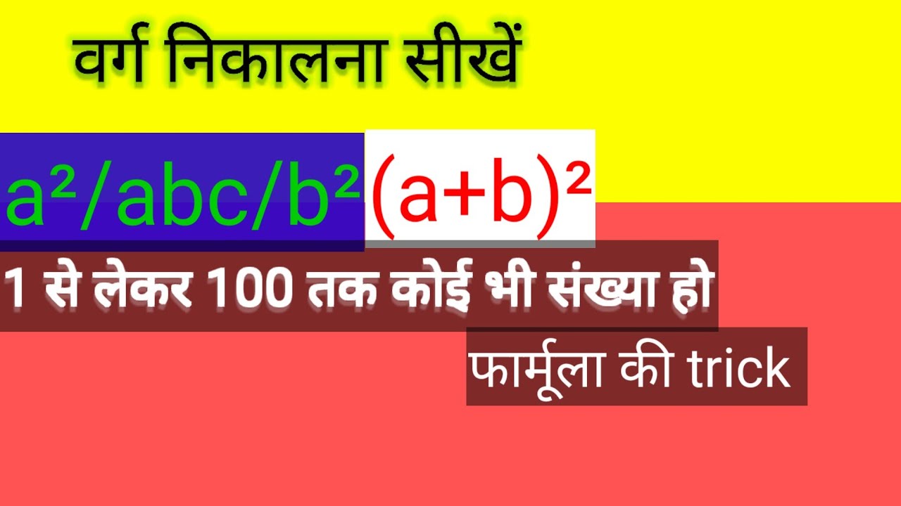 Square Nikalna Sikhe Trick Square Nikalne Ka Formula class 2 YouTube Square Nikalna Sikhe Trick Square Nikalne Ka Formula class 2 YouTube