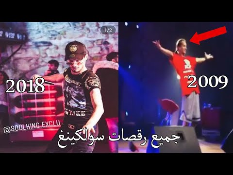 رقص على اغنية داليدا سولكينك -الاخوة سيموم -  Soolking - Dalida -THE BROTHERS SEMOM