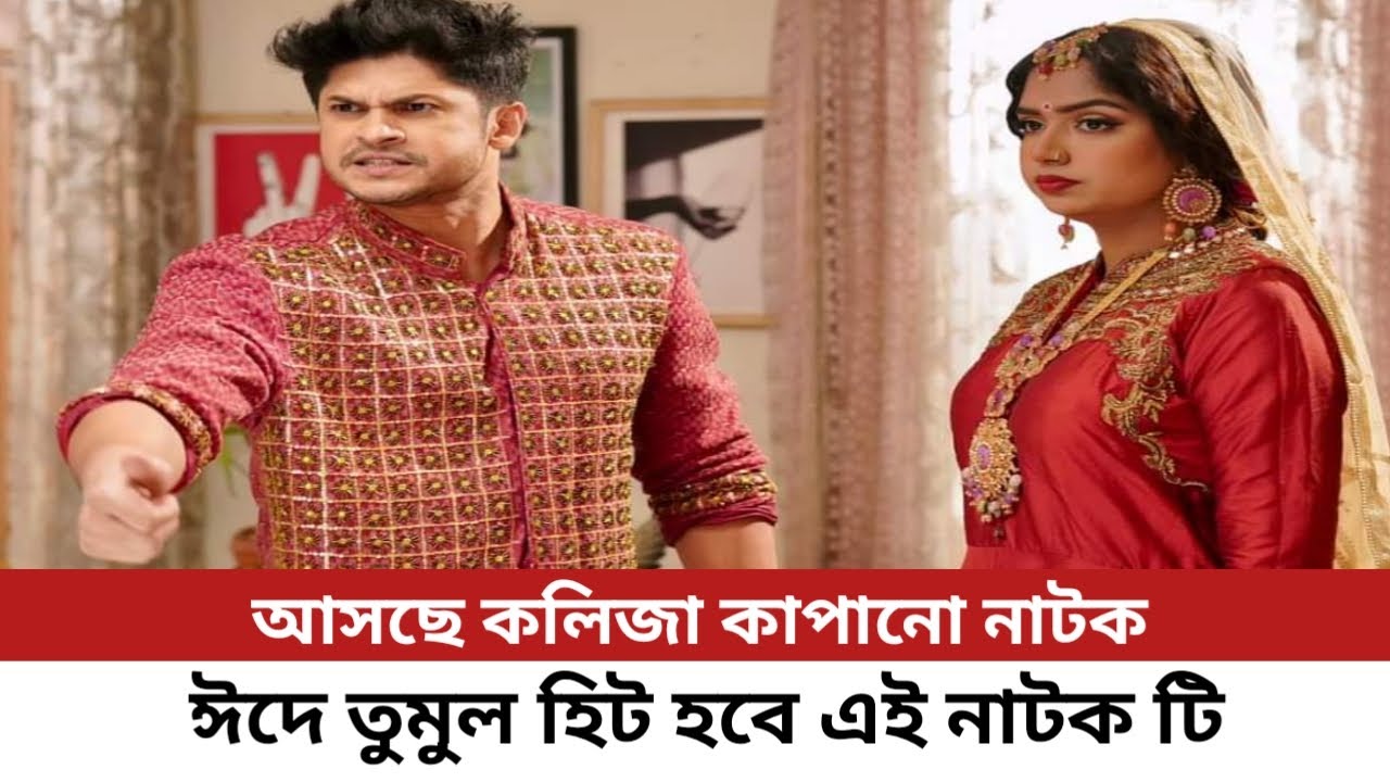 মেজবানি ভালোবাসা l Niloy Alamgir new upcoming natok l Niloy l J.S.Himi l Bangla natok 2023 ...