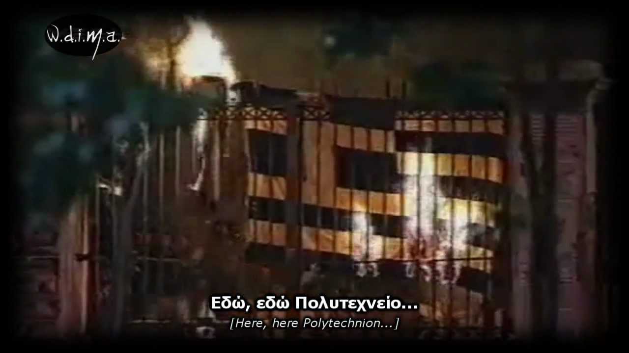 Γυμνά Καλώδια - 'Εδώ Πολυτεχνείο' (Άρωμα Φυγής) - YouTube