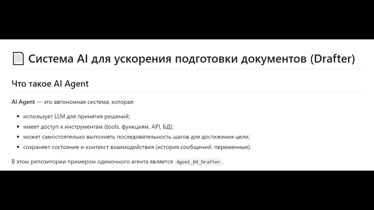 Обзор примеров AI-агентских решений на базе локальных LLM. Первая часть ...
