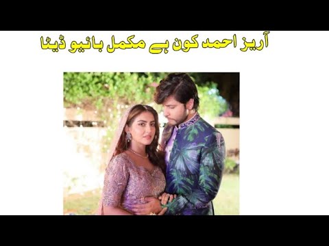 Arez Ahmed Khan dramas ! age ! bio wife ! love store ! crush ! mother ...