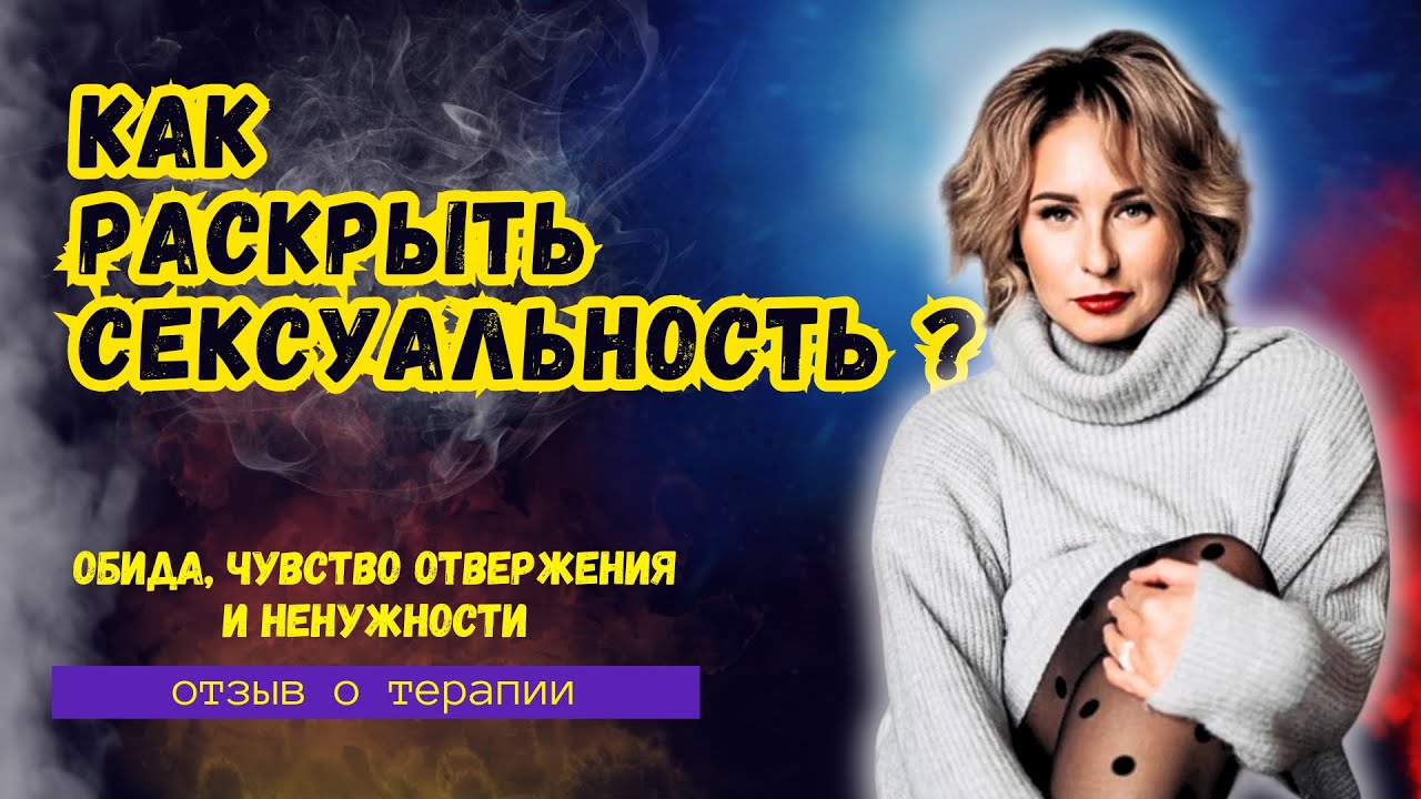 Как Стать Женственной Как Раскрыть Сексуальность Youtube