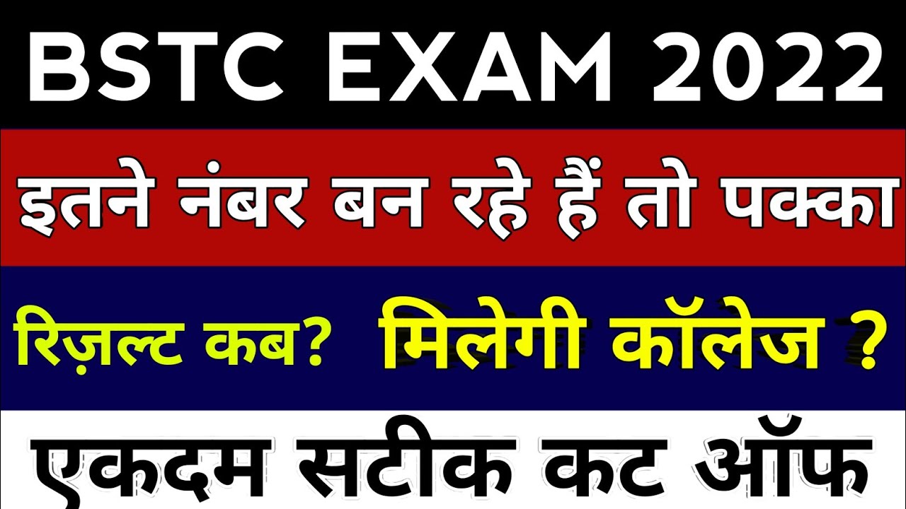 Bstc Cut Off 2022 | Bstc Result Date 2022 |Bstc Category Wise Cut Off ...