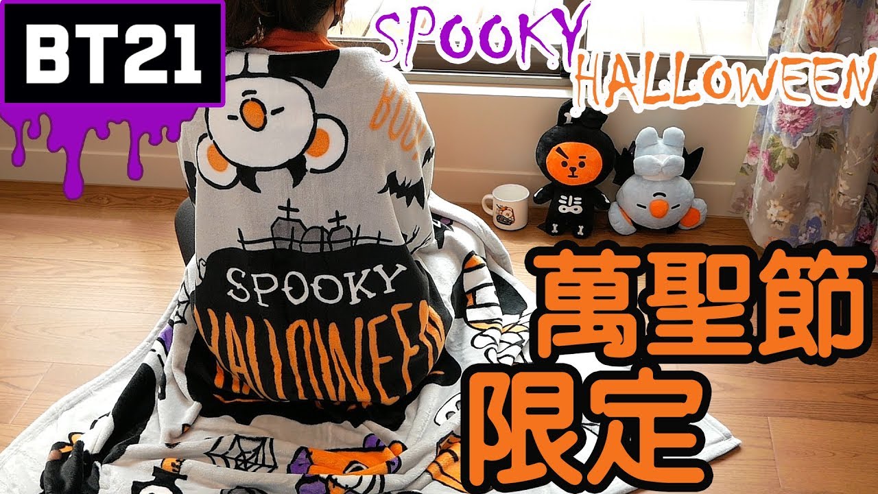 [BTS防彈] Trick or Treat🎃🎃BT21萬聖節限定 | [ENG CC] BT21 SPOOKY HALLOWEEN ...