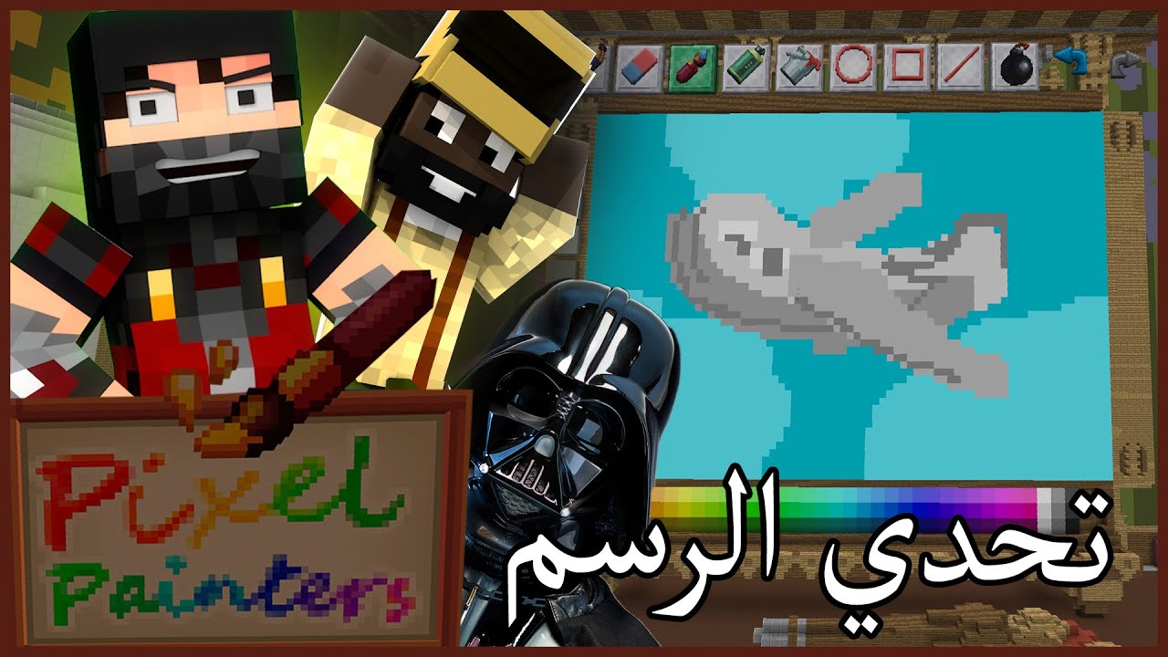 Minecraft: Pixel Painters | تحدي الرسم مع ياسر #2 - YouTube