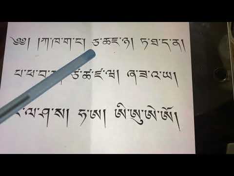 How to read Tibetan ka kha has nga