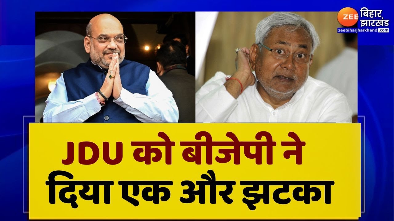 JDU Vs BJP: BJP ने फिर दिया JDU को बड़ा झटका...Dadar Nagar Haveli की पूरी इकाई का बीजेपी में ...