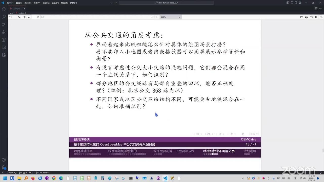 金枪鱼之夜：OSPP 2024 项目说明会 - YouTube