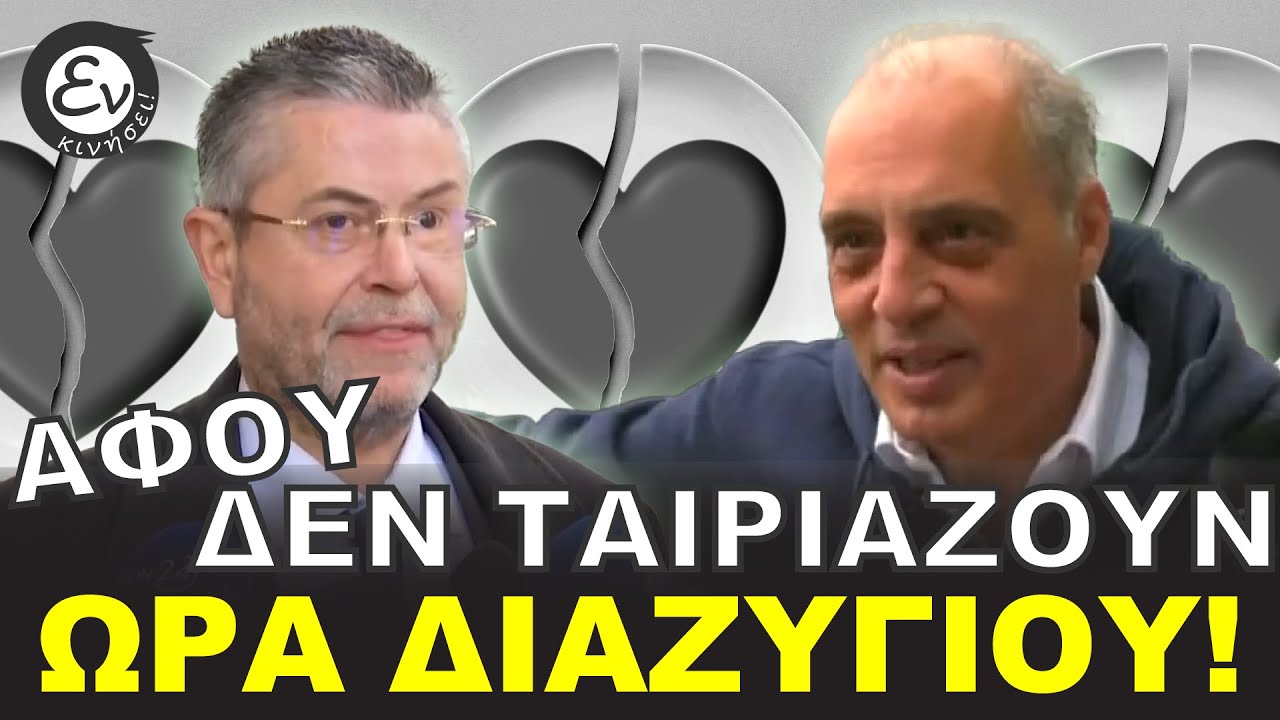 ΣΑΡΑΚΗΣ ΕΣΠΑΣΕ ΜΕ ΒΕΛΟΠΟΥΛΟ εκτός κόμματος πλέον ο βουλευτής! - YouTube