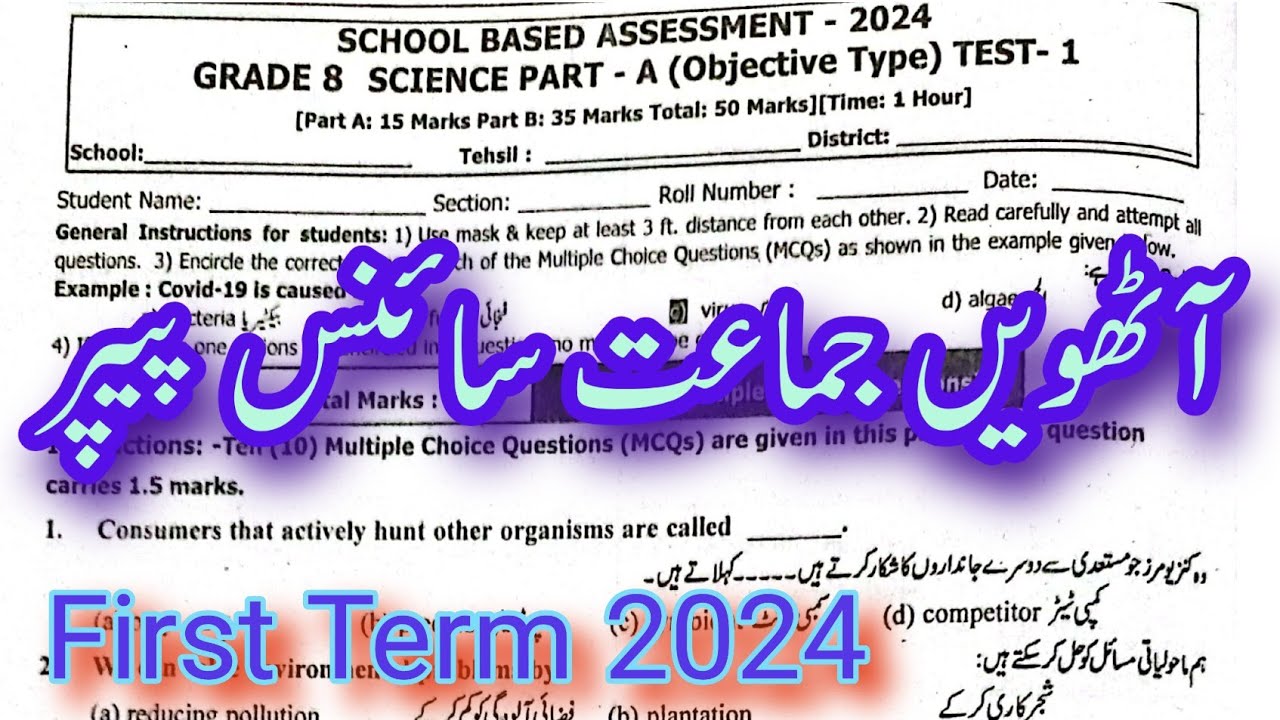 8th Class Science Question Paper 1st Term 2024 | General Science ...