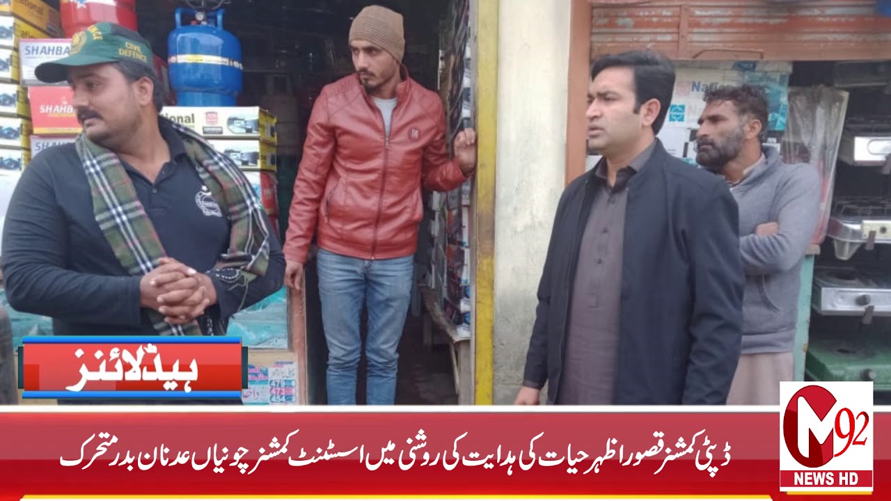 News Headlines | Adnan Badar | Chunian | M92tv - YouTube