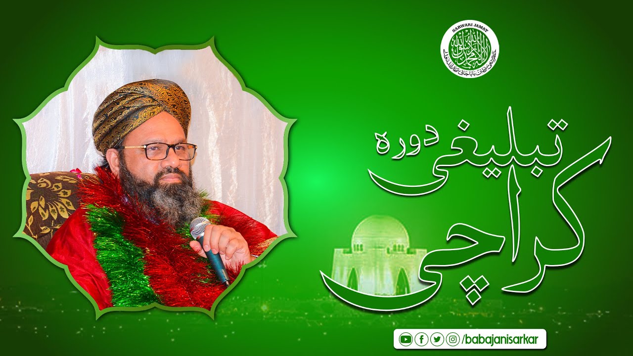 Karachi Tour Feb 2020 | Hazrat Sakhi Sultan Baba Jani Sarkar Allah ...