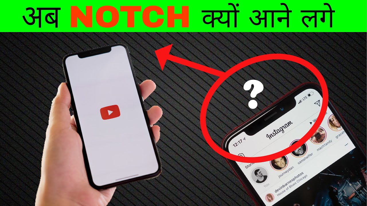 Smart Phone में Notch क्यों ? |Amazing fact| Interesting fact| Most ...