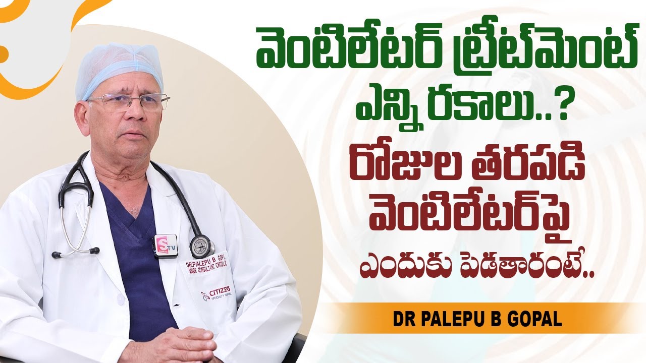 How Does A Ventilator Work in Telugu | Dr Palepu B Gopal | Citizens ...