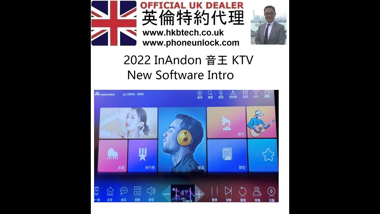 2022 InandOn 音王 KTV Karaoke 最新軟件 Firmware Update V4.0_1.38 intro 介紹片 ...