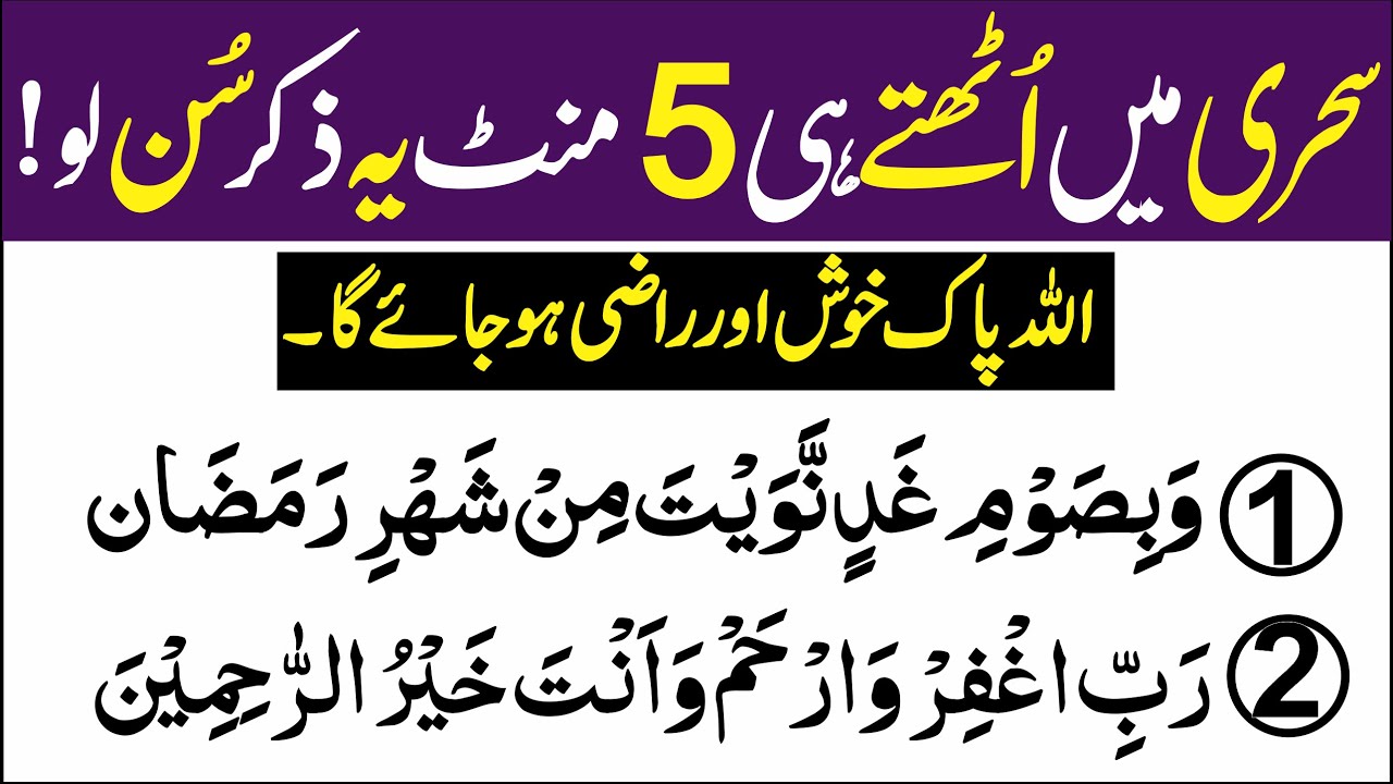 🔴Live Sehri ki dua Thanks Allah | Allah ko Razi krny ki dua | daily dua ...