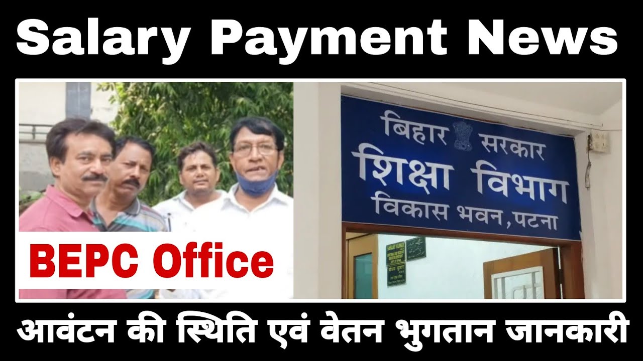 Allotment Update | Teachers of Bihar are in trouble | No Salary till ...