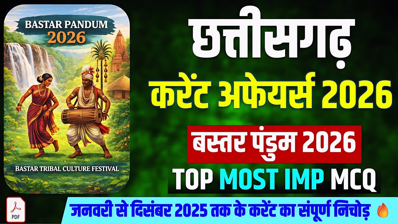 Bastar Pandum 2026 🔥 | Chhattisgarh Current Affairs | Most Important ...