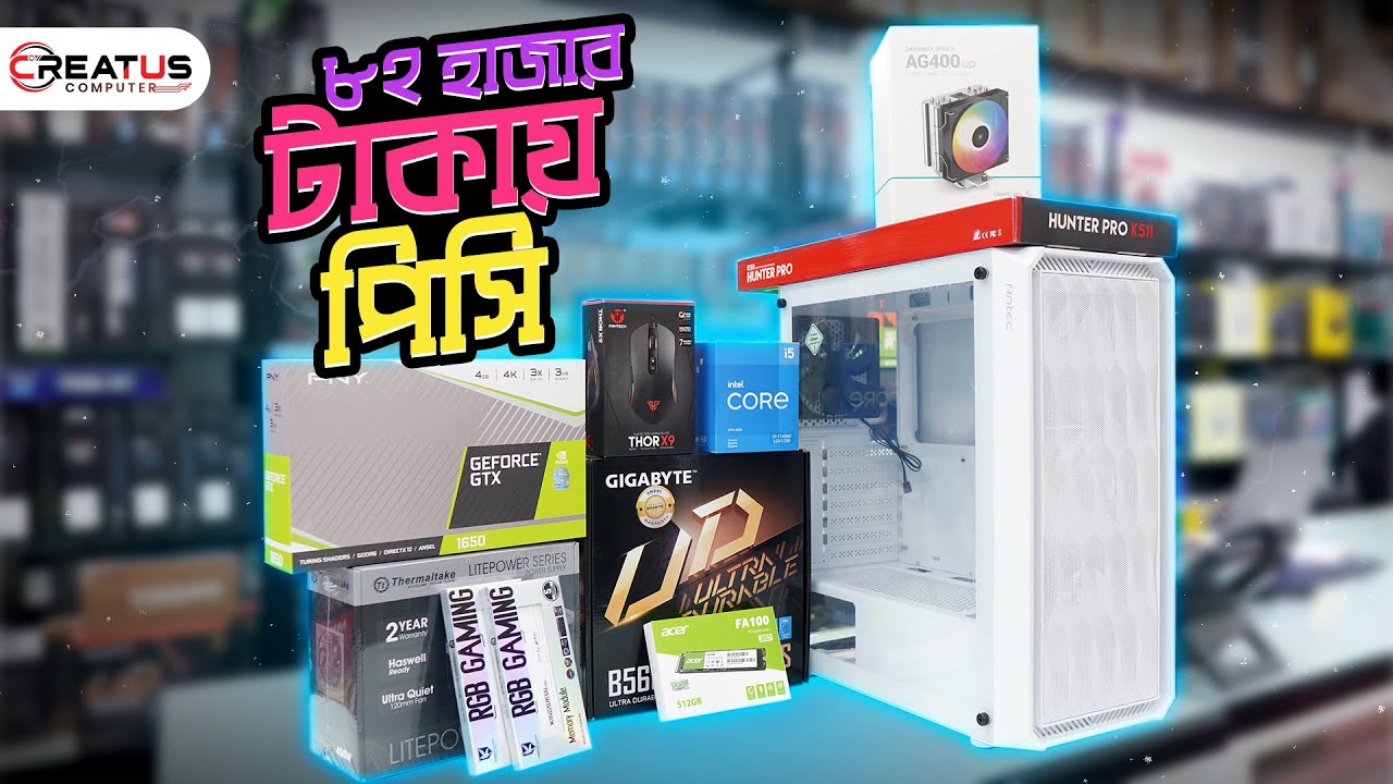 ৪ জিবি গ্রাফিক্স কার্ড দিয়ে ৮২ হাজার টাকায় বেস্ট পিসি বিল্ড | Creatus ...