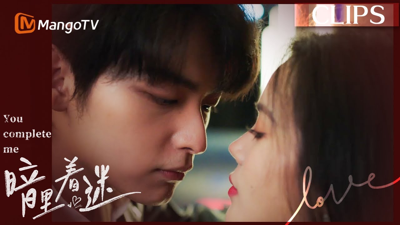 【精彩速看】苏半夏酒后不省人事，两人竟发生一夜情 | 暗里着迷 | You Complete Me｜MangoTV Short Play - YouTube