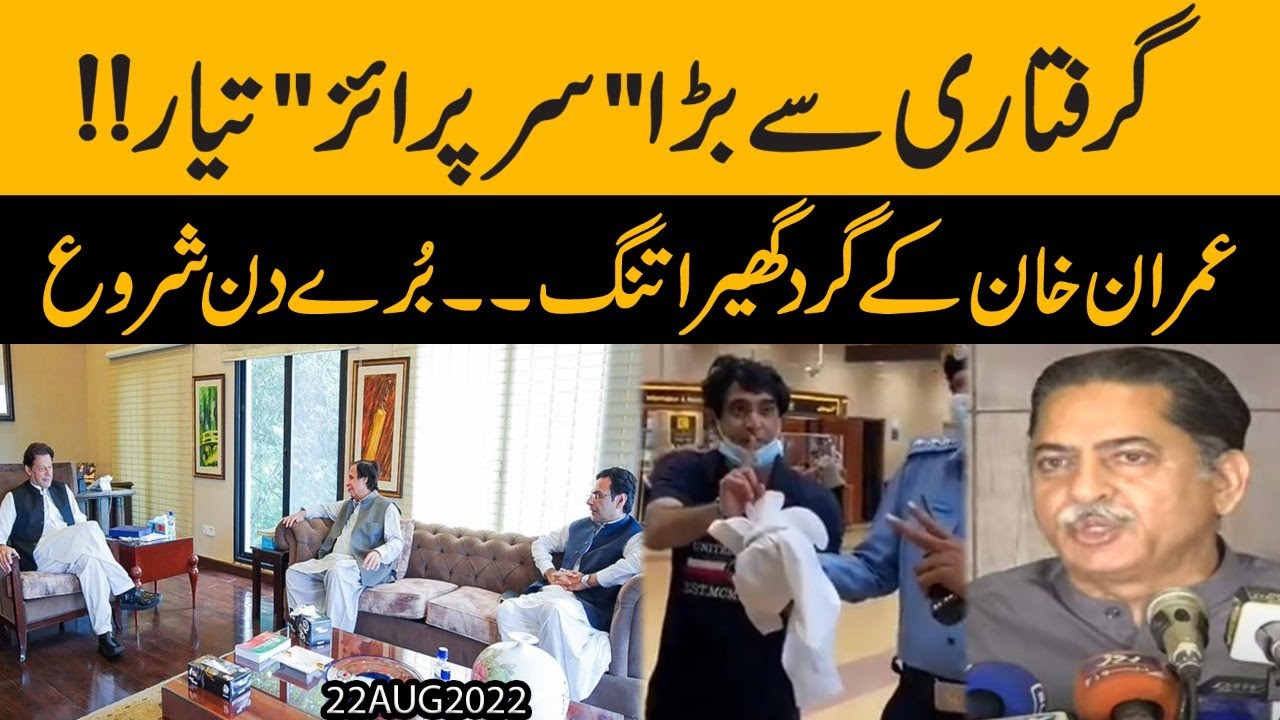 Imran Khan kay leay Griaftari say bhi bara Surprise tyar | Exclusive Details by Gohar Butt - YouTube
