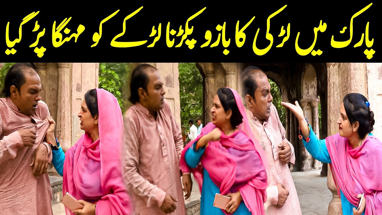 Park Funny Video || Funny video || ARS Pakistan - YouTube