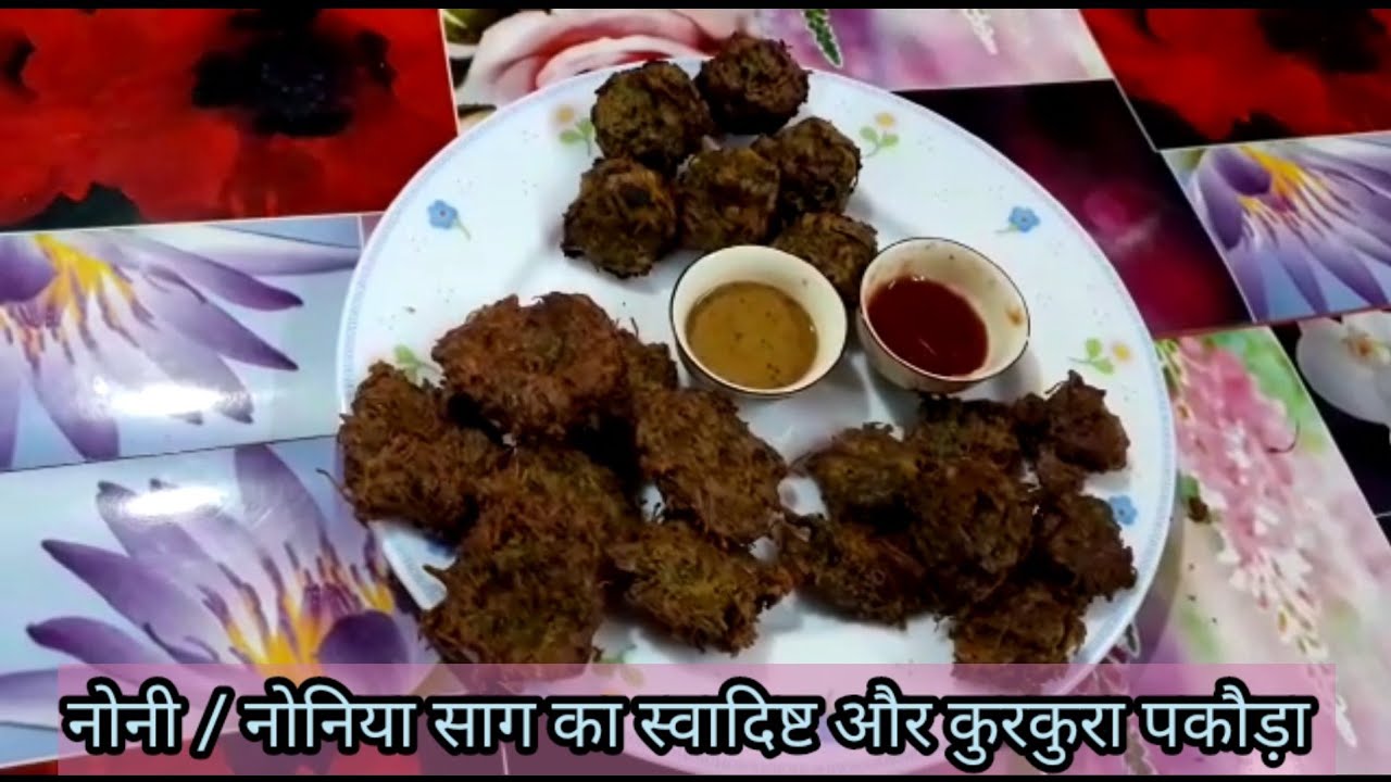 Noni Saag / Nonia Saag ka Crispy Tasty Pakoda ☆ नोनी साग / नोनिया साग ...