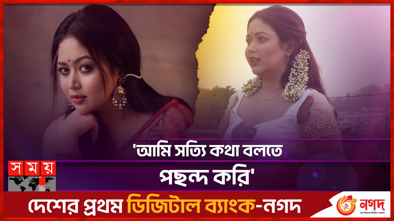 সিন্ডিকেট আমি পাত্তা দেই না: ভাবনা | Ashna Habib Bhabna| BD Actress ...