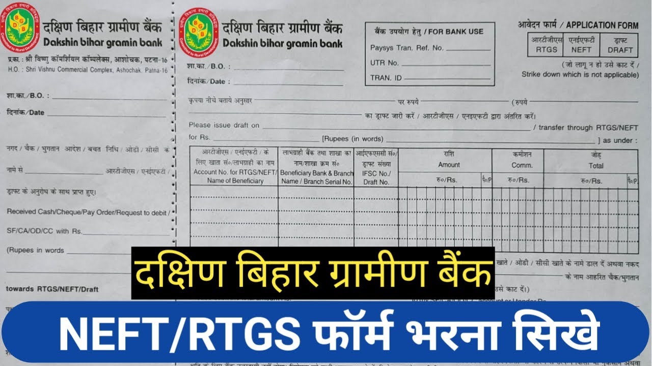 Dbgb bank money transfer form (RTGS\NEFT) kaise bhare, how to fill dbgb ...