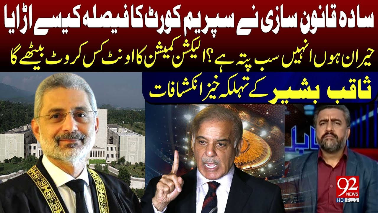 How Simple Legislation Overruled Supreme Court's Decision | Saqib ...