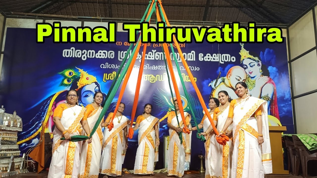 Pinnal Thiruvathira | പിന്നൽ തിരുവാതിര |Mayabala vlogs - YouTube
