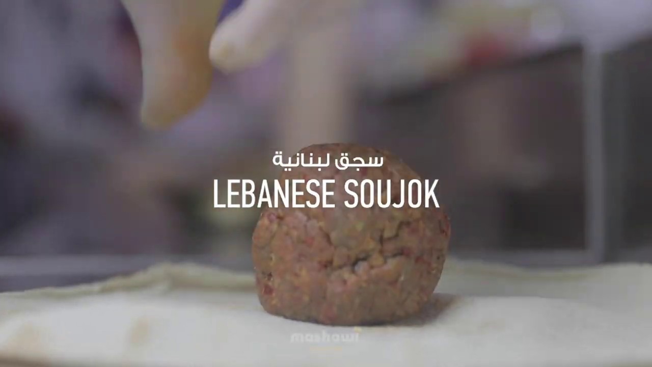 Lebanese Soujok from Mashawi - YouTube