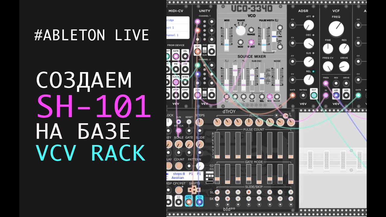 SH 101 используя VCV RACK вместе с Information Ghetto - YouTube