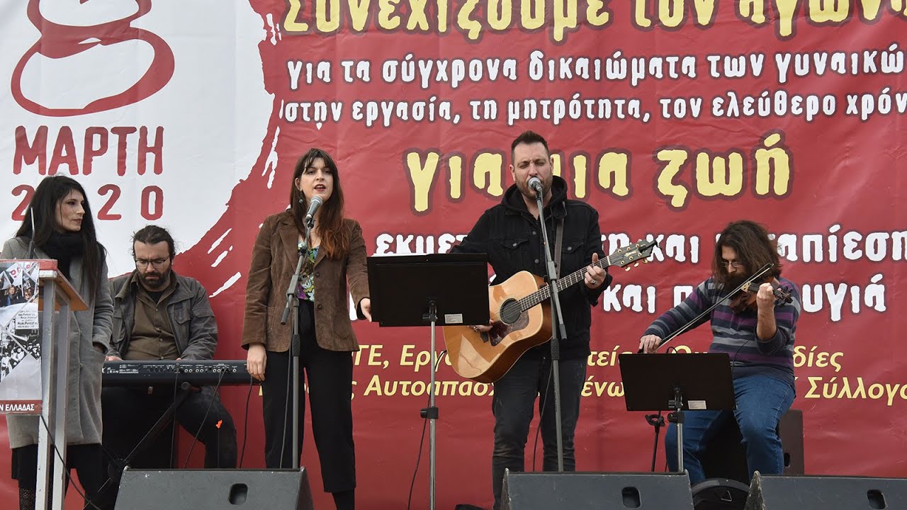 ΜΟΥΣΙΚΟ ΠΡΟΓΡΑΜΜΑ ΣΤΗ ΣΥΓΚΕΝΤΡΩΣΗ ΓΙΑ ΤΗΝ ΠΑΓΚΟΣΜΙΑ ΜΕΡΑ ΤΗΣ ΓΥΝΑΙΚΑΣ ...