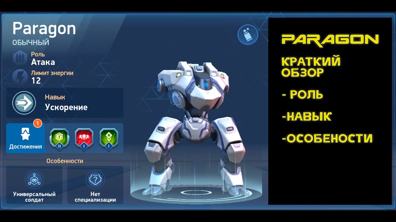 Mech Arena: Краткий обзор на самого первого меха в игре Paragon - YouTube