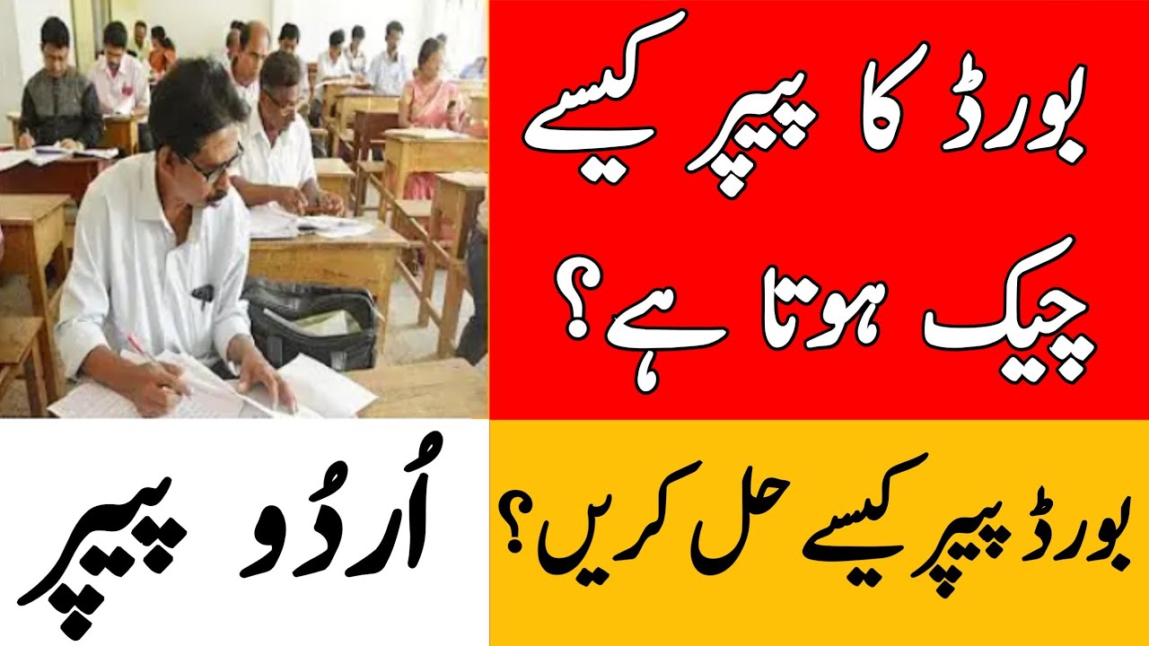 How to checking board paper | Checking of board paper | Paper ...